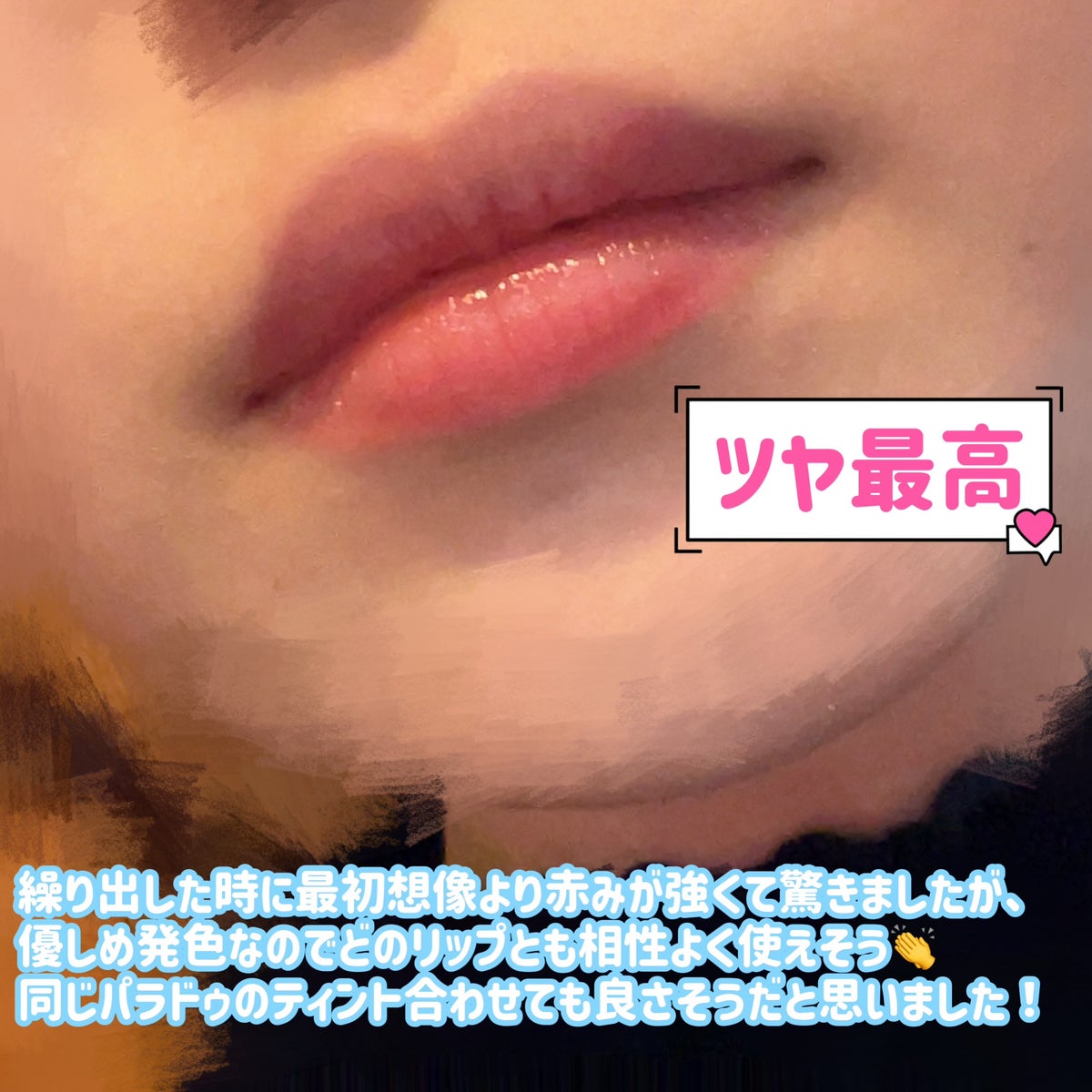 サクラヴェールリップ|パラドゥは落ちないのか?色持ちに関する口コミ Bibin様経由で提供頂きました🙏 By えむゆう。フォロバ100🐬