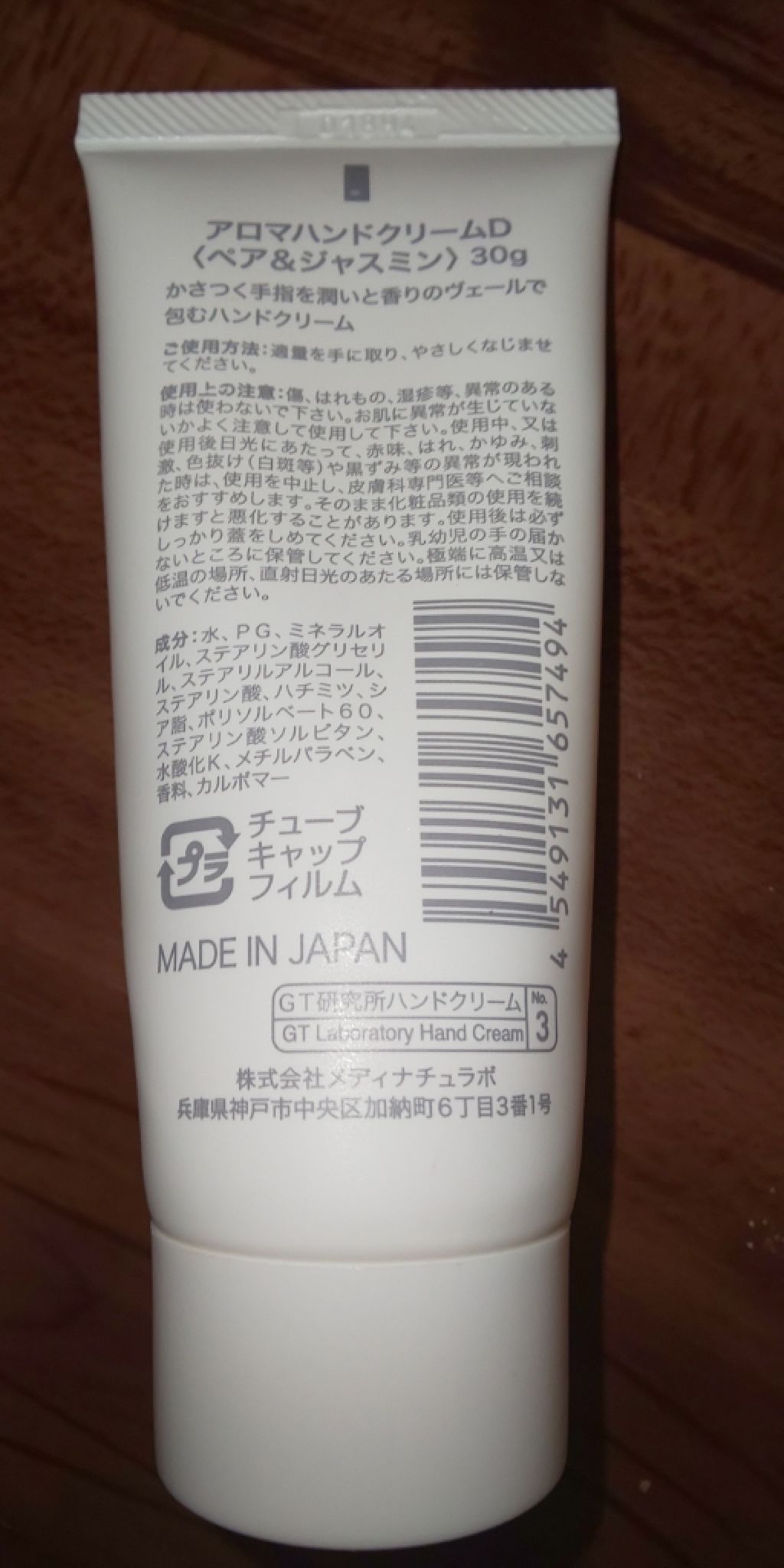 ガールズトレンド研究所 アロマハンドクリームd|daisoの口コミ 超優秀!100均で買えるおすすめハンドクリーム!使いきりコスメ