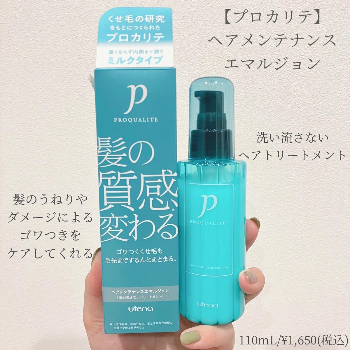 ヘアメンテナンスエマルジョン|プロカリテの口コミ Pr ︎ プロカリテ By はなちゃん💄混合肌 Lips