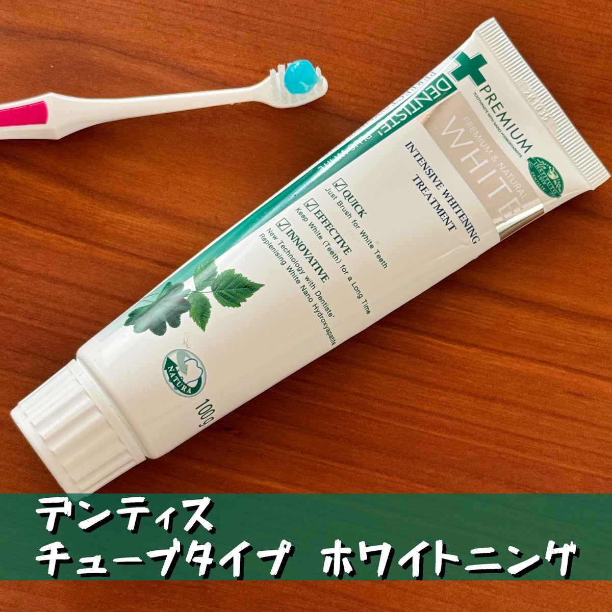 デンティス チューブタイプ ホワイトニング|デンティスの効果に関する口コミ デンティス チューブタイプ ホワイトニング By ききき普通