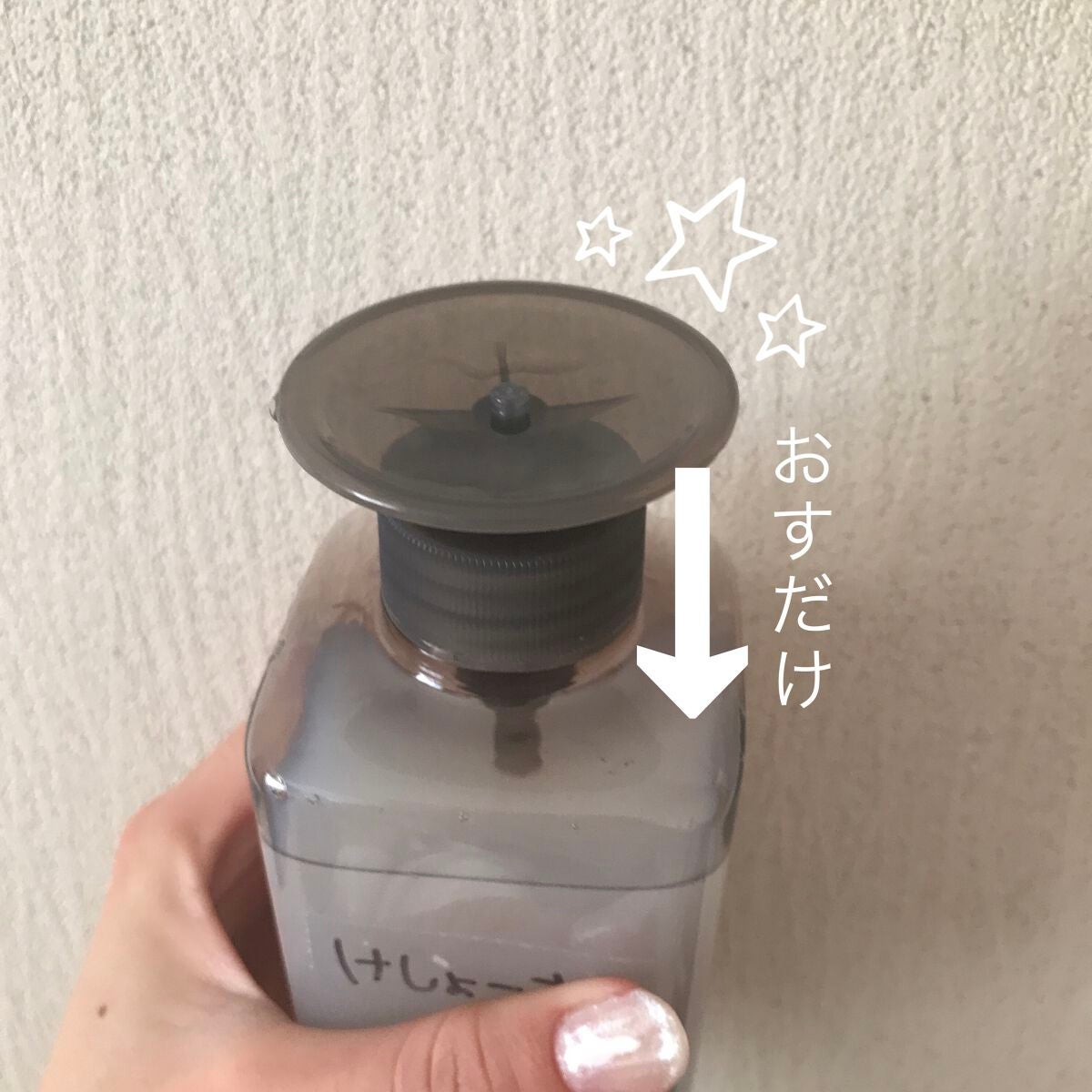 ワンプッシュディスペンサーボトル|daisoの口コミ 超優秀!100均で買えるおすすめスキンケアグッズ!押すだけで出てくる ️ こういう