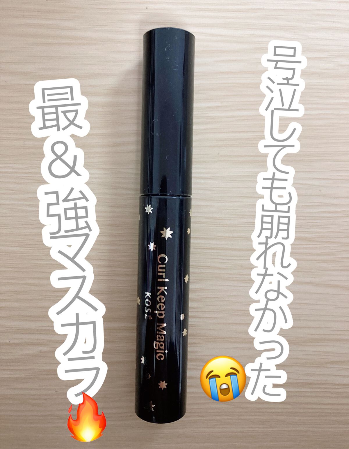 カールキープマジック|コーセーコスメニエンスの口コミ 最and強のまつ毛が欲しい人におすすめ! By いまちゃん Lips