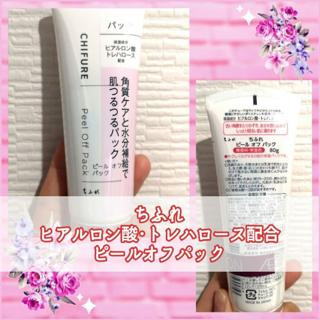 ピール オフ パック|ちふれの口コミ 2021年初のレビューです! 以前📎していて、ちょいちょい棚を覗いて探していた By 宙꙳★新生活