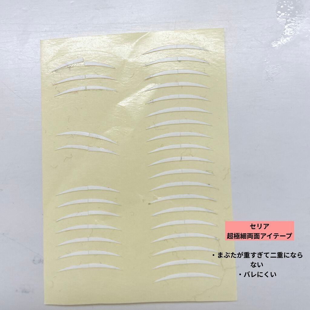Daiso・キャンドゥ・automatic Beauty・セリアの二重まぶた用アイテムを使った口コミ 今回は両面アイテープでの投稿です!両面
