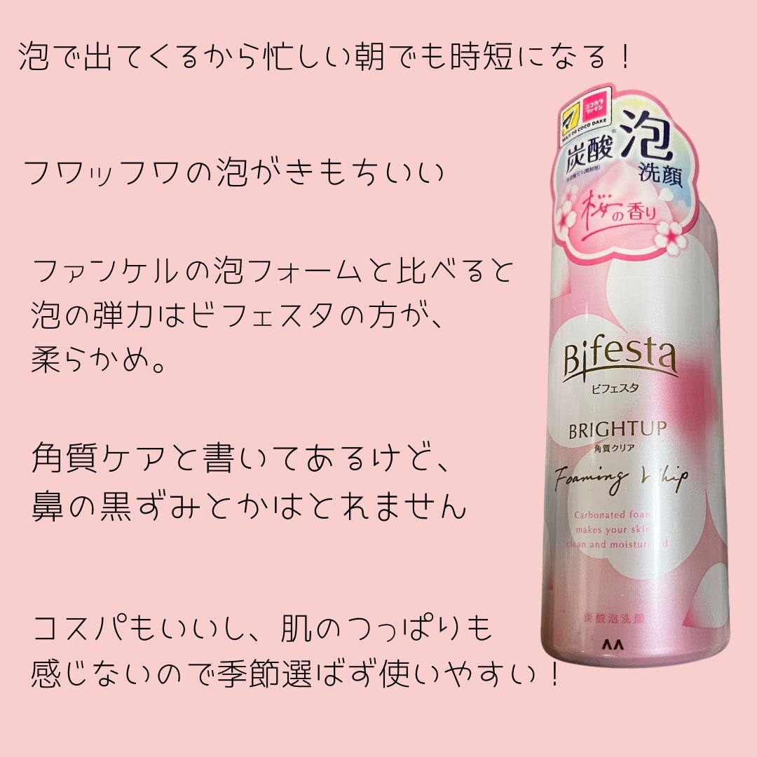 ビフェスタ 泡洗顔 ブライトアップ 桜の香り|ビフェスタの口コミ マツキヨとコラボのビフェスタの桜をgetしました! By 𝒩𝒜𝒯𝒮𝒰ℳℐ