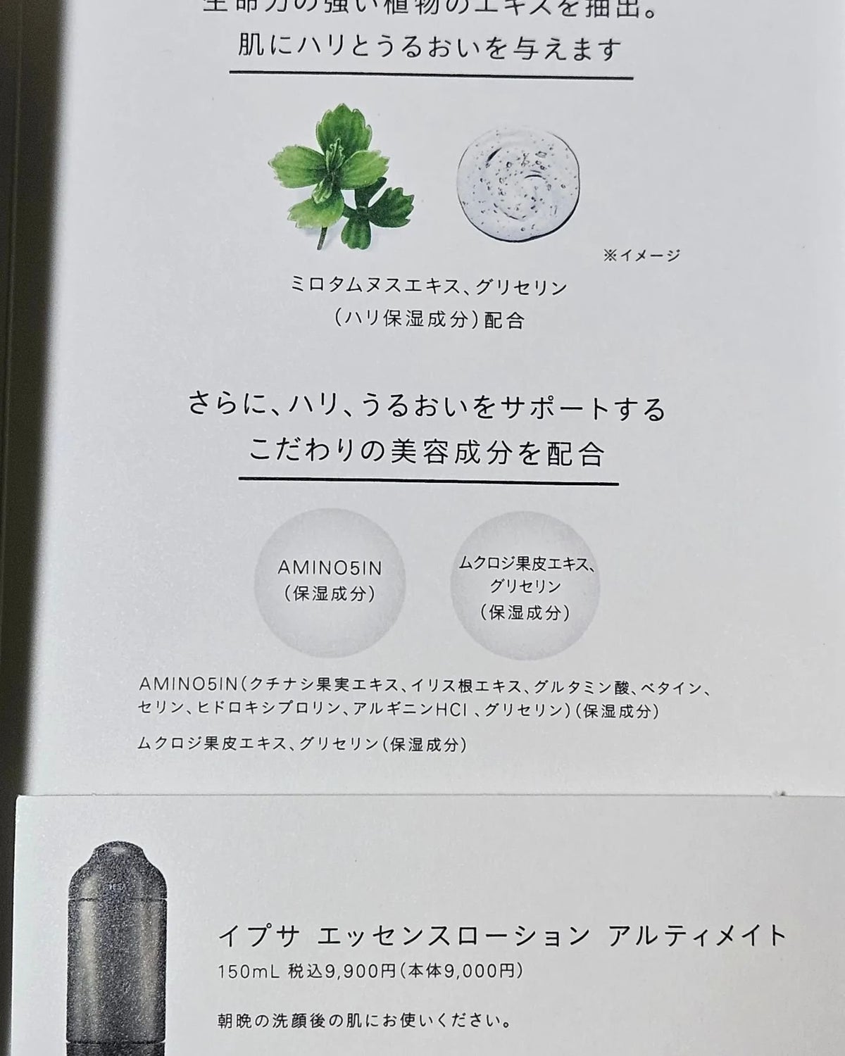 エッセンスローション アルティメイト|ipsaの口コミ イプサipsa公式様からの当選品で、サンプル3日分を頂きました!! By