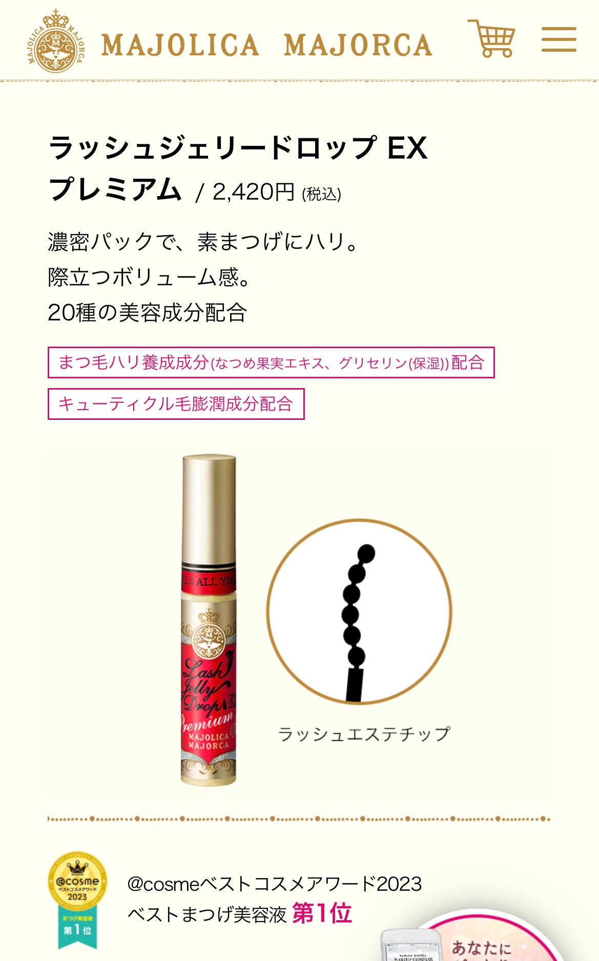 ラッシュジェリードロップ Ex プレミアム|majolica Majorcaの口コミ 敏感肌におすすめのまつげ美容液!リピ確定まつげ美容液
