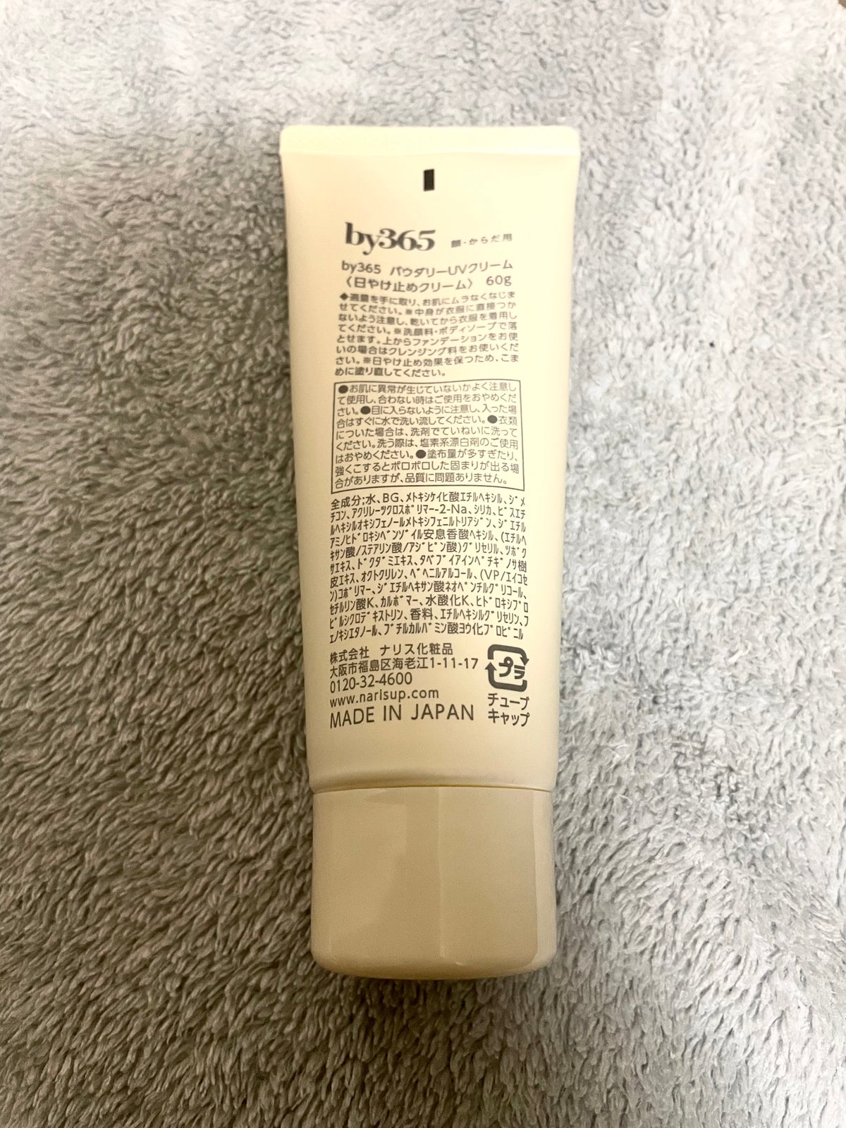 By365 パウダリーuvクリーム|ナリスアップの効果に関する口コミ ~ 心地良い日焼け止め保湿クリーム ~ By Colorful