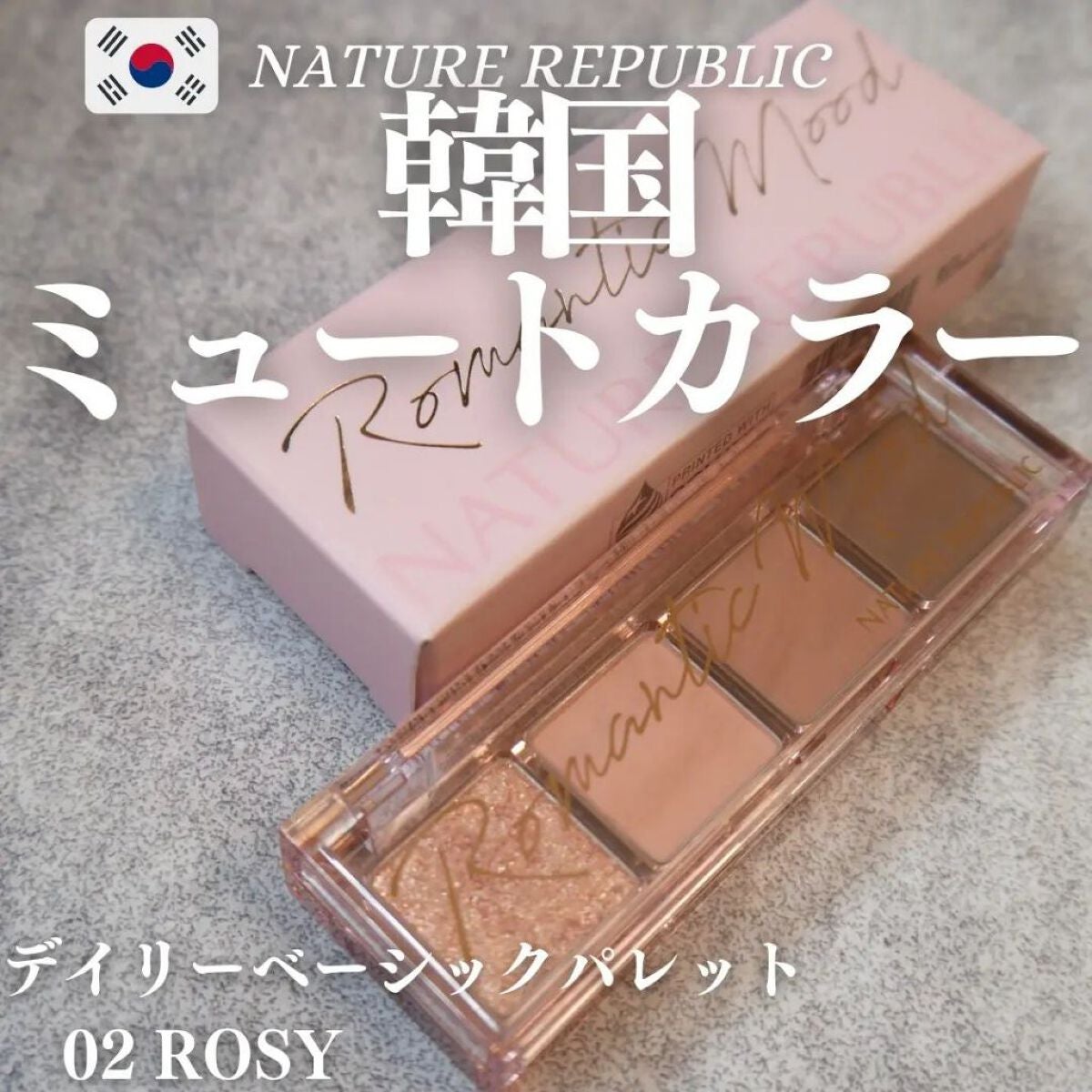 【2022年夏新作アイシャドウパレット】デイリーベーシックアイパレット|ネイチャーリパブリックの口コミ イエベにおすすめのアイシャドウ
