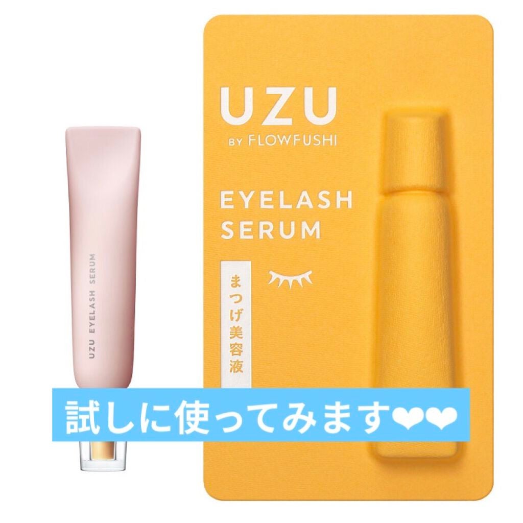 まつげ美容液(まつげ・目もと美容液)|uzu By Flowfushiの口コミ「uzu まつげ美容液! 今日からスタート!🌙