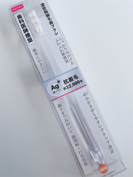 濃密極細毛歯ブラシ|オレンジケアの口コミ 【歯科医師推奨歯ブラシ】 今回ご紹介するのはこちら🪥 By は る は る ♡混合肌20代