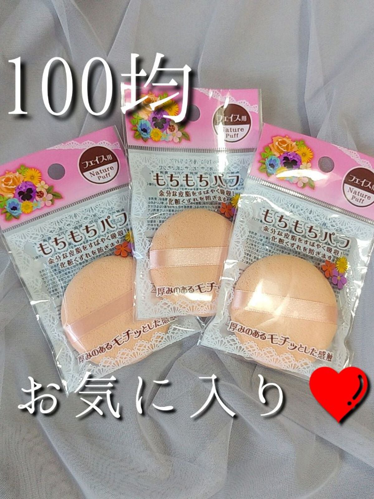 もちもちパフ|キャンドゥの口コミ 超優秀!100均で買えるおすすめパフ・スポンジ!🌟キャンドゥ もちもちパフ By Riii Lips