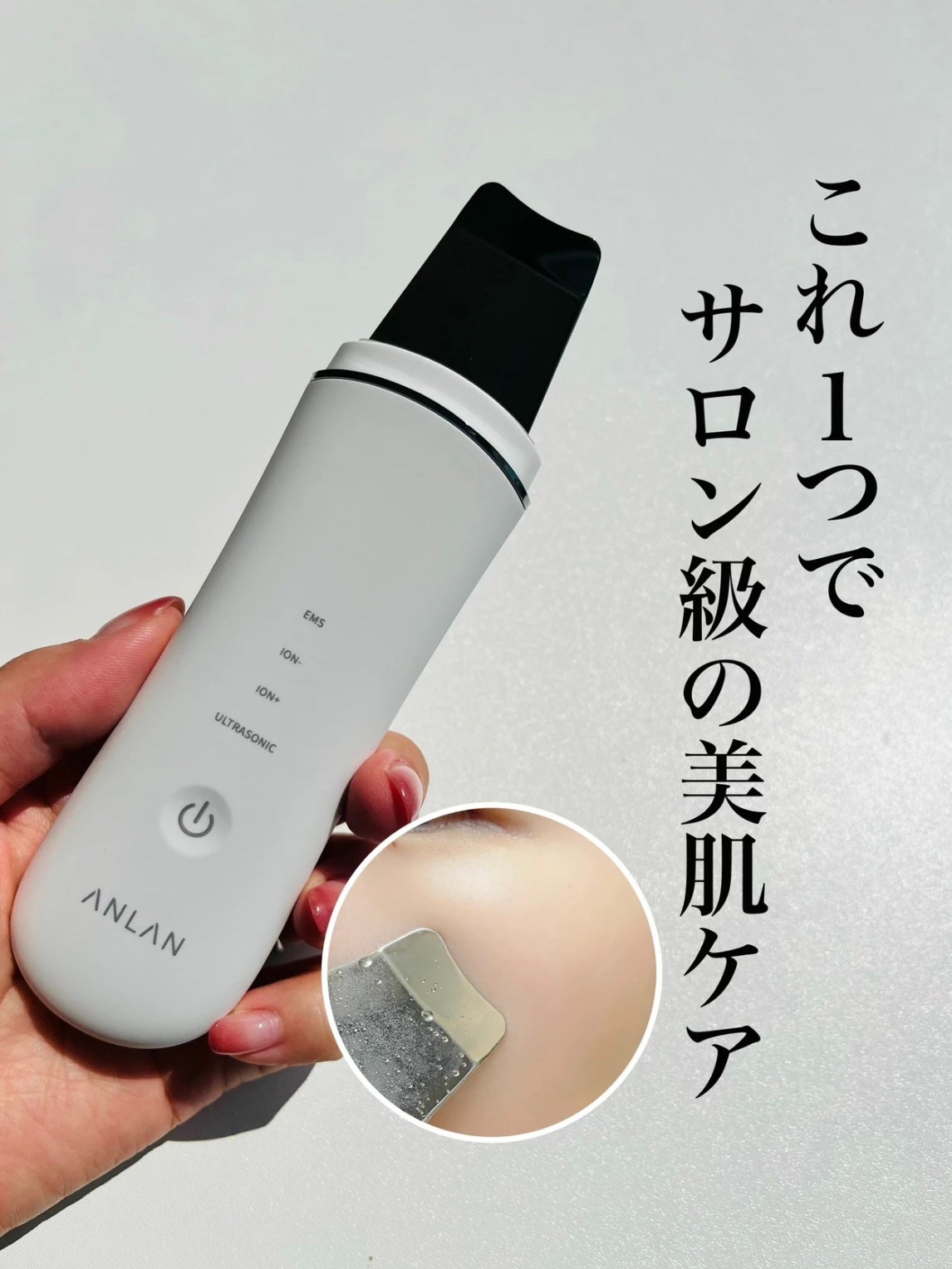 ウォーターピーリング超音波美顔器|ANLANの使い方を徹底解説 ウォーターピーリング超音波美顔器|ANLANの使い方を徹底解説