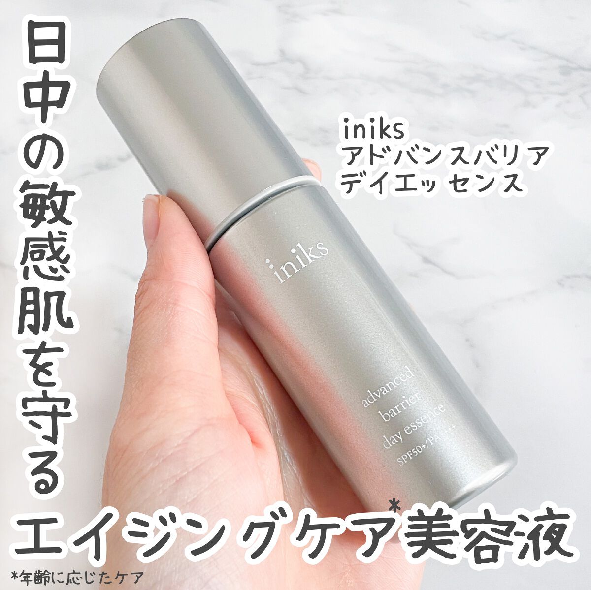 アドバンスバリア デイエッセンス|iniksの辛口レビュー Iniks アドバンスバリア デイエッセンス By さき混合肌20代後半