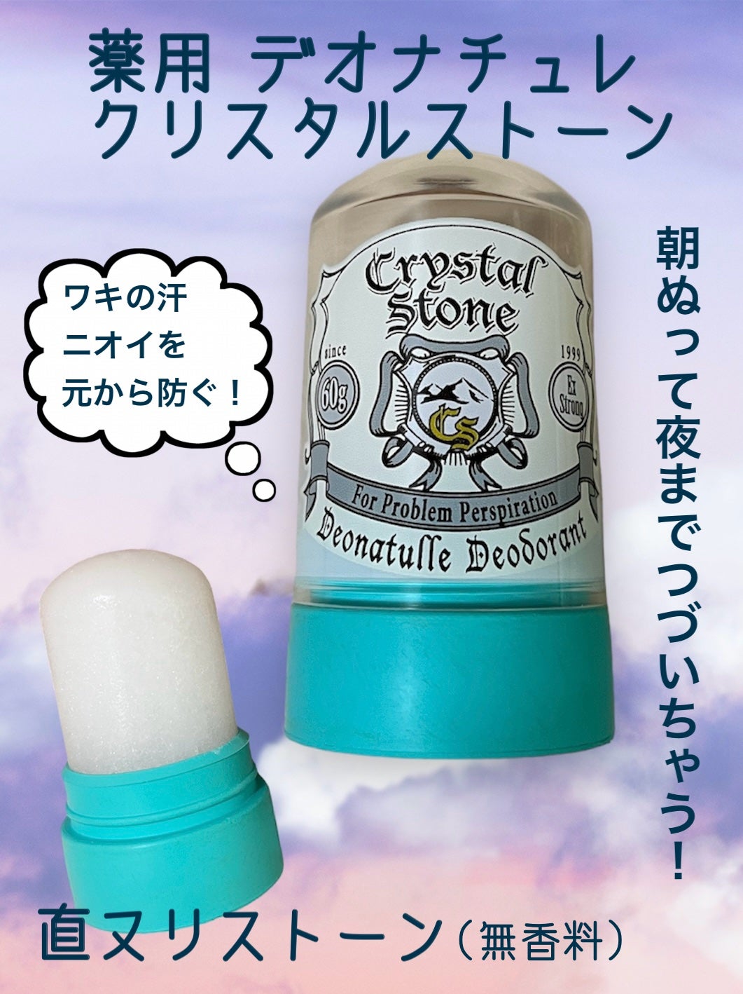 薬用クリスタルストーン|デオナチュレの口コミ デオナチュレ 薬用クリスタルストーン By きょん 混合肌 Lips