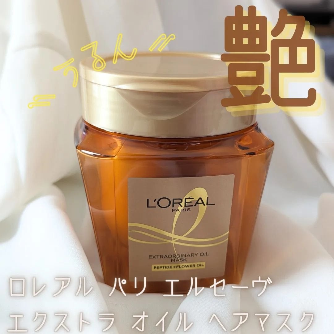 エクストラオーディナリー オイル ヘアマスク|ロレアル パリの口コミ ロレアルパリさまから 〘エルセーヴ エクストラ オイル ヘアマスク