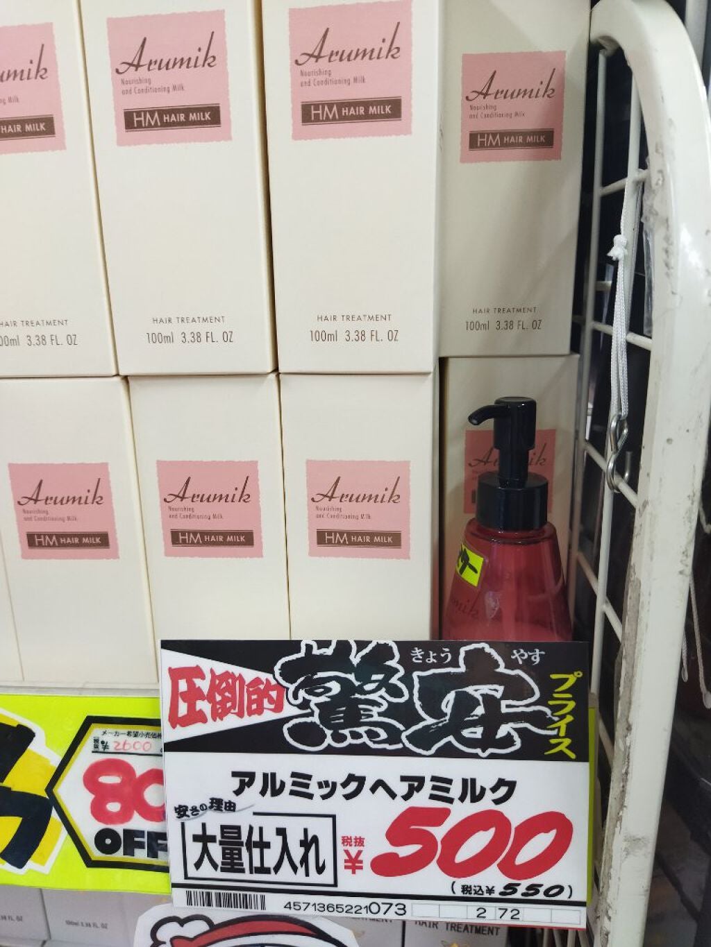 アルミック ヘアミルク|ablの辛口レビュー !注意喚起! ドンキで衝撃の 箱がミルボンエルジューダエマルジョンにそっくりすぎる By 雪