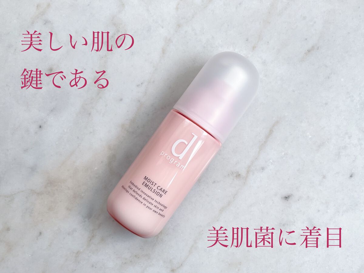 モイストケア エマルジョン Mb|d プログラムの口コミ D プログラム モイストケア エマルジョン Mb By おもち敏感肌30代