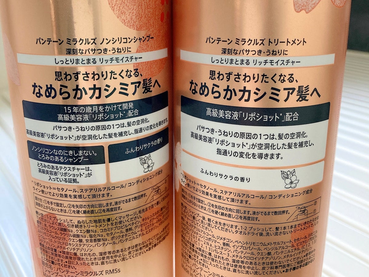 【限定シャンプー・コンディショナー】ミラクルズ リッチモイスチャー シャンプー/トリートメント|パンテーンの口コミ パンテーン ミラクルズ
