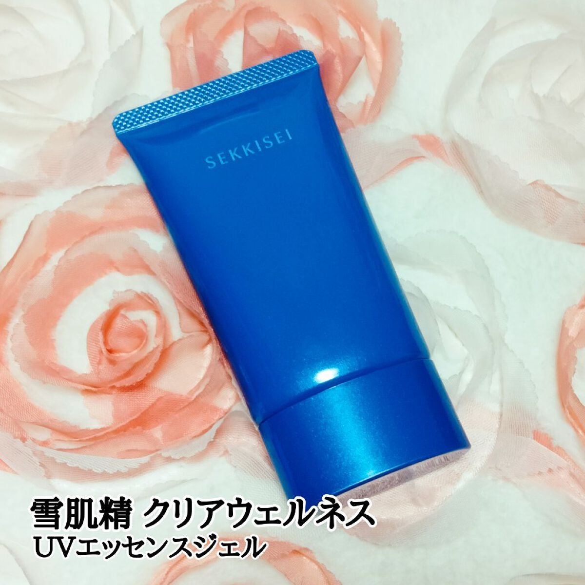 クリアウェルネス Uvエッセンスジェル|雪肌精の口コミ お気に入りのブランド、雪肌精 クリアウェル By お肉ちゃん🐾敏感肌30代後半