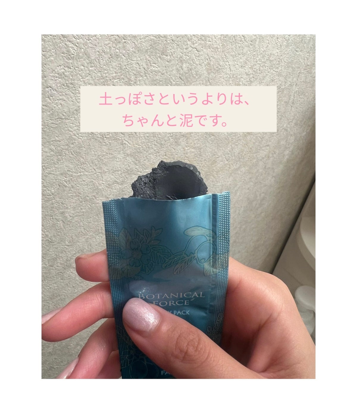 毛穴つるつるクレイパック|ボタニカルフォースの口コミ ボタニカルフォース 毛穴つるつるクレイパック By そら20代後半 Lips