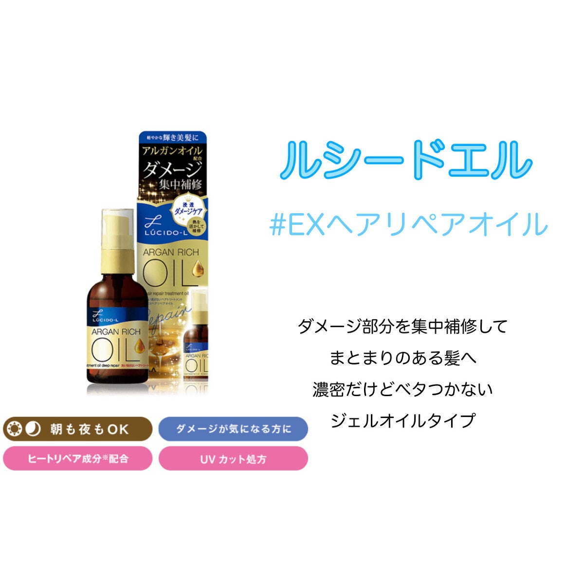 オイルトリートメント Exヘアリペアオイル|ルシードエルの辛口レビュー「ルシードエル オイルトリートメント 」 By 🐰フォロバ100