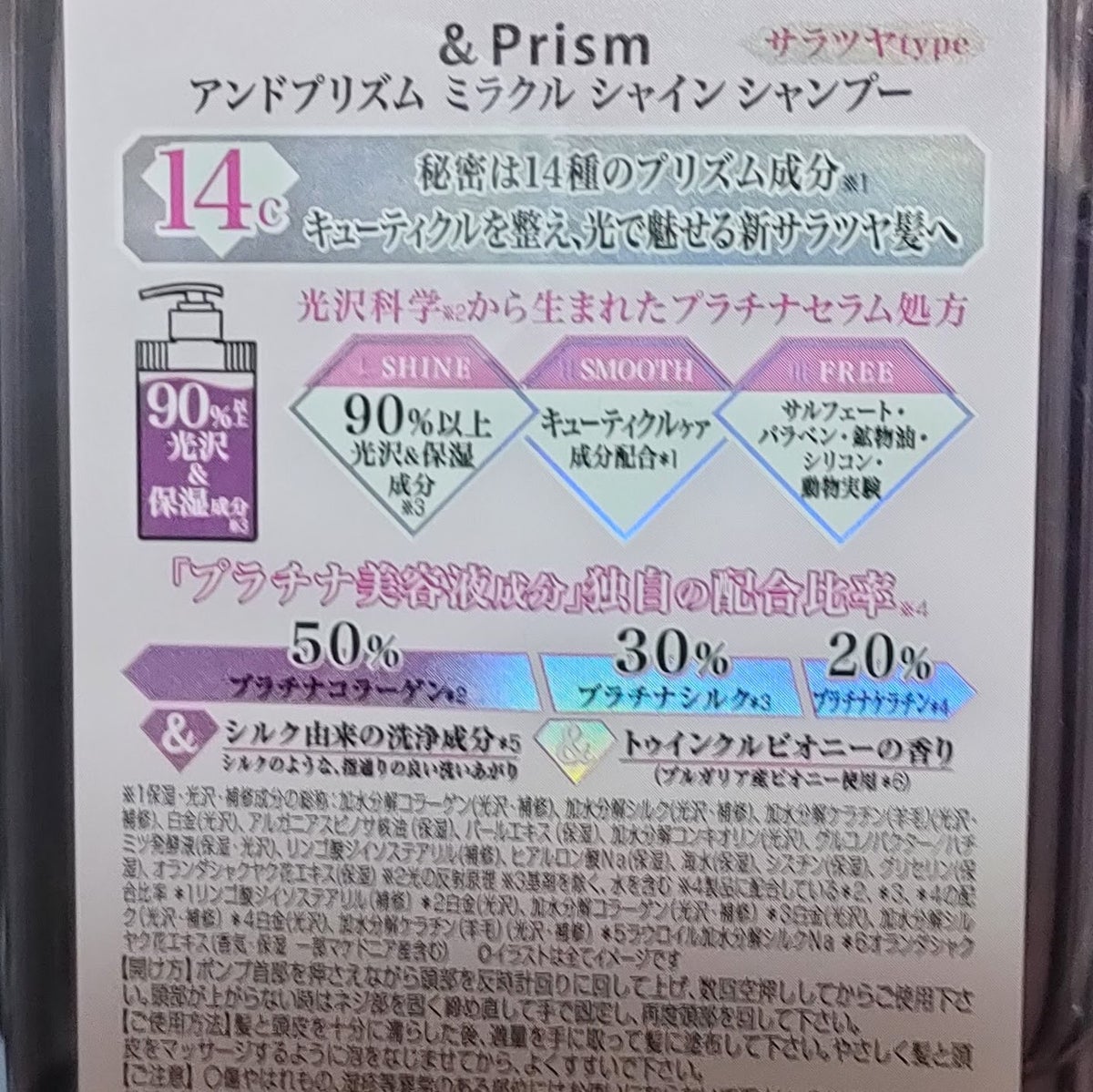ミラクル シャイン シャンプーヘアトリートメント|andprismの口コミ Andprism Miracle Shine シャンプー・ヘア