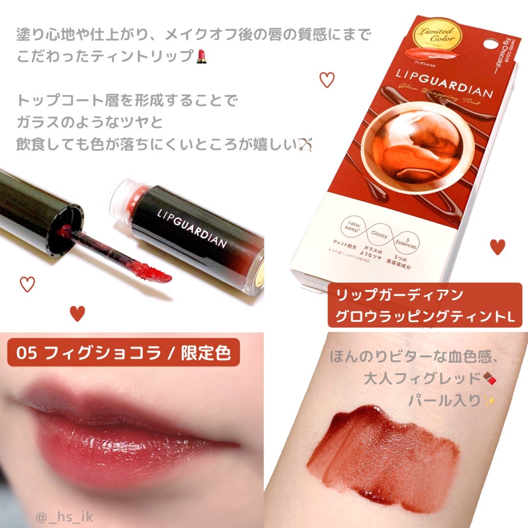 【限定色レビュー】グロウラッピングティント|lipguardianの口コミ ブルベにおすすめのリップグロス! グロウラッピングティントに