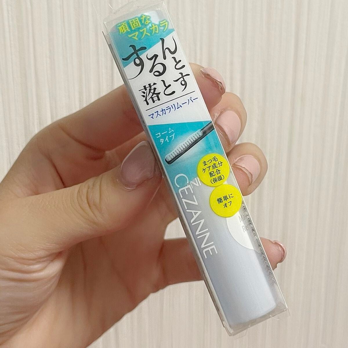 マスカラリムーバー|cezanneの使い方を徹底解説 【使った商品】cezanneのマスカラリムーバー By コスメフリーク河埜さん混合