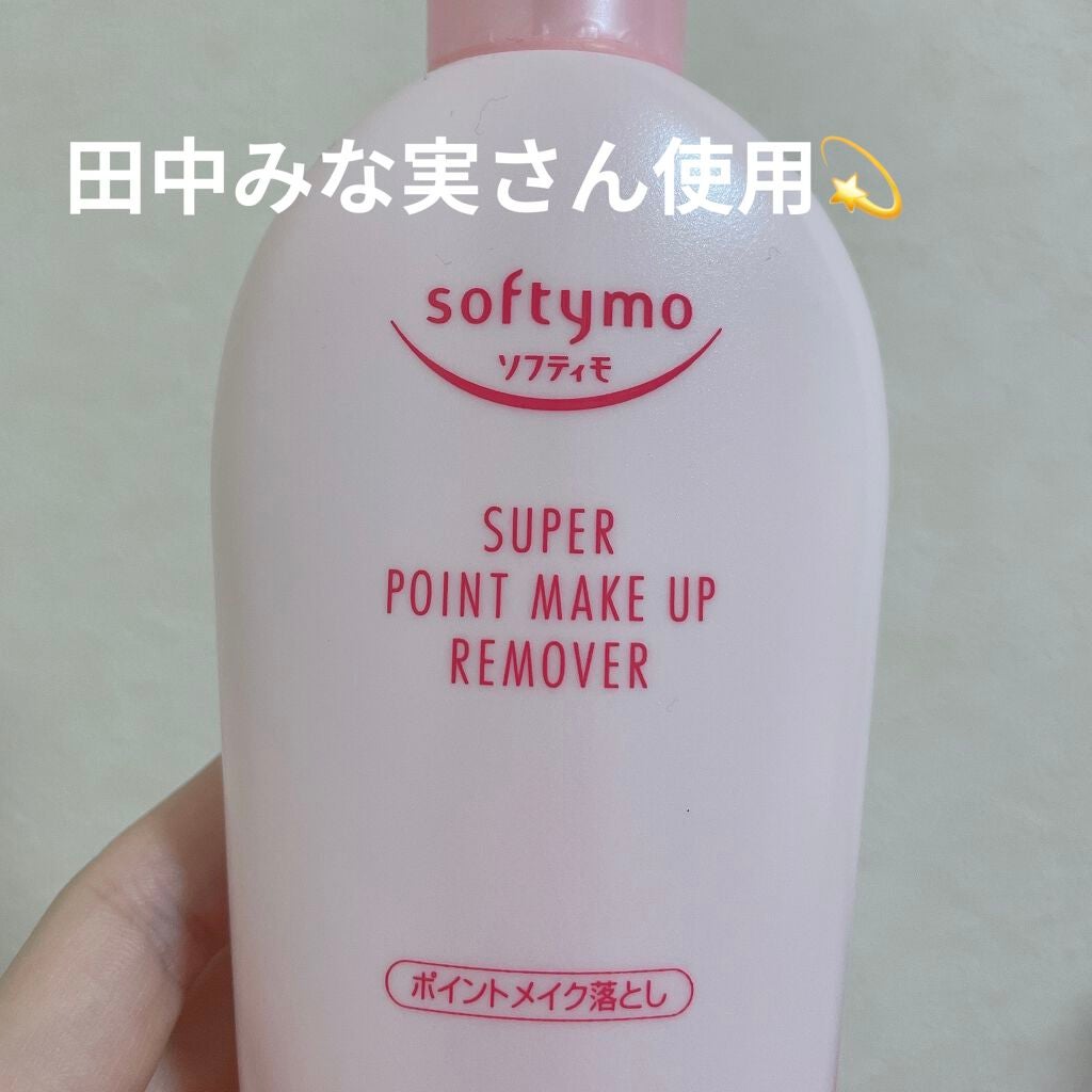 スーパー ポイントメイクアップリムーバー|ソフティモの口コミ 田中みな実さんも使用されてたクレンジング By Saku🌷乾燥肌 Lips