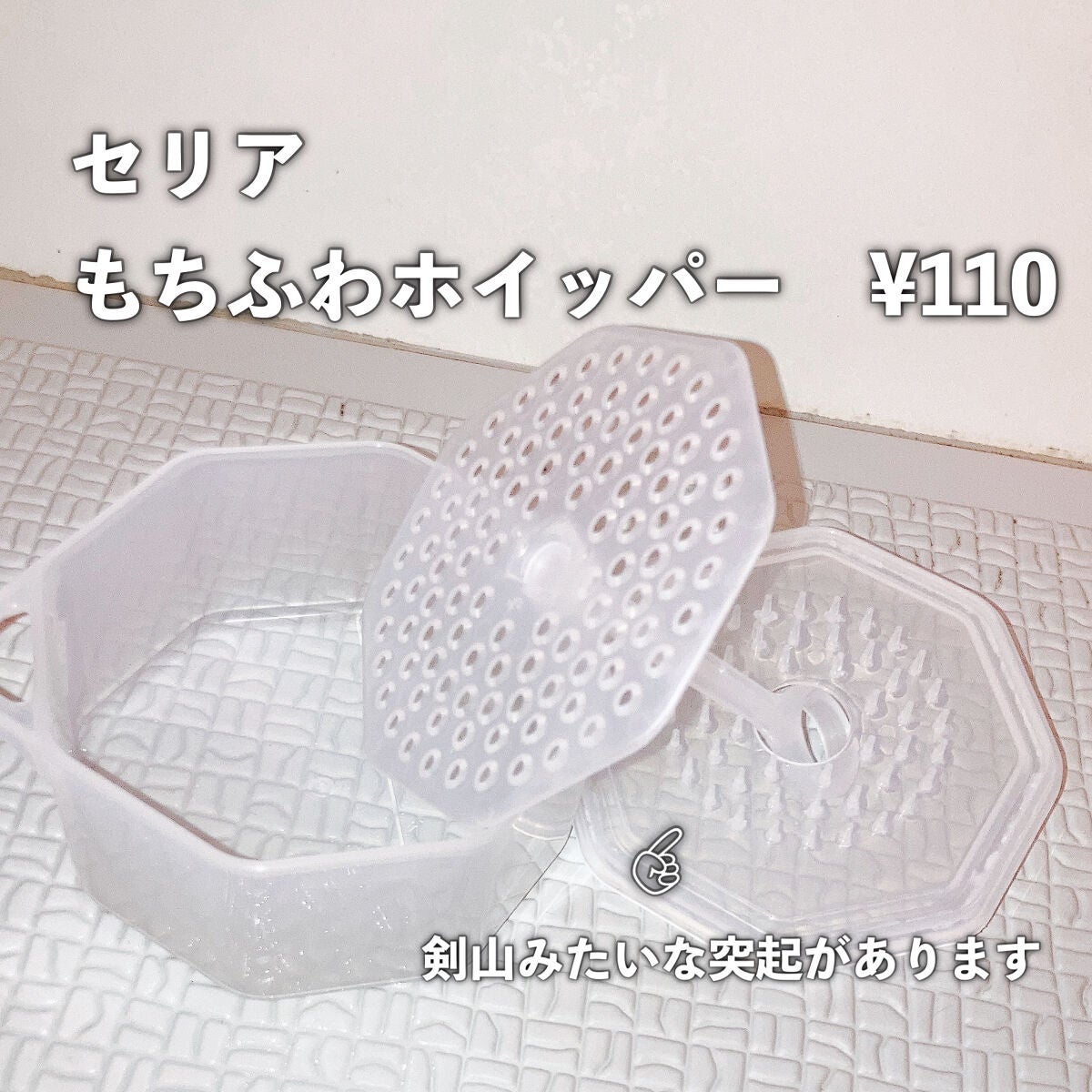 Daiso・セリアのスキンケアグッズを使った口コミ 買うならどっち?100均で買える洗顔用泡立て器。ほいっぷるん Vs もちふわホイッパー