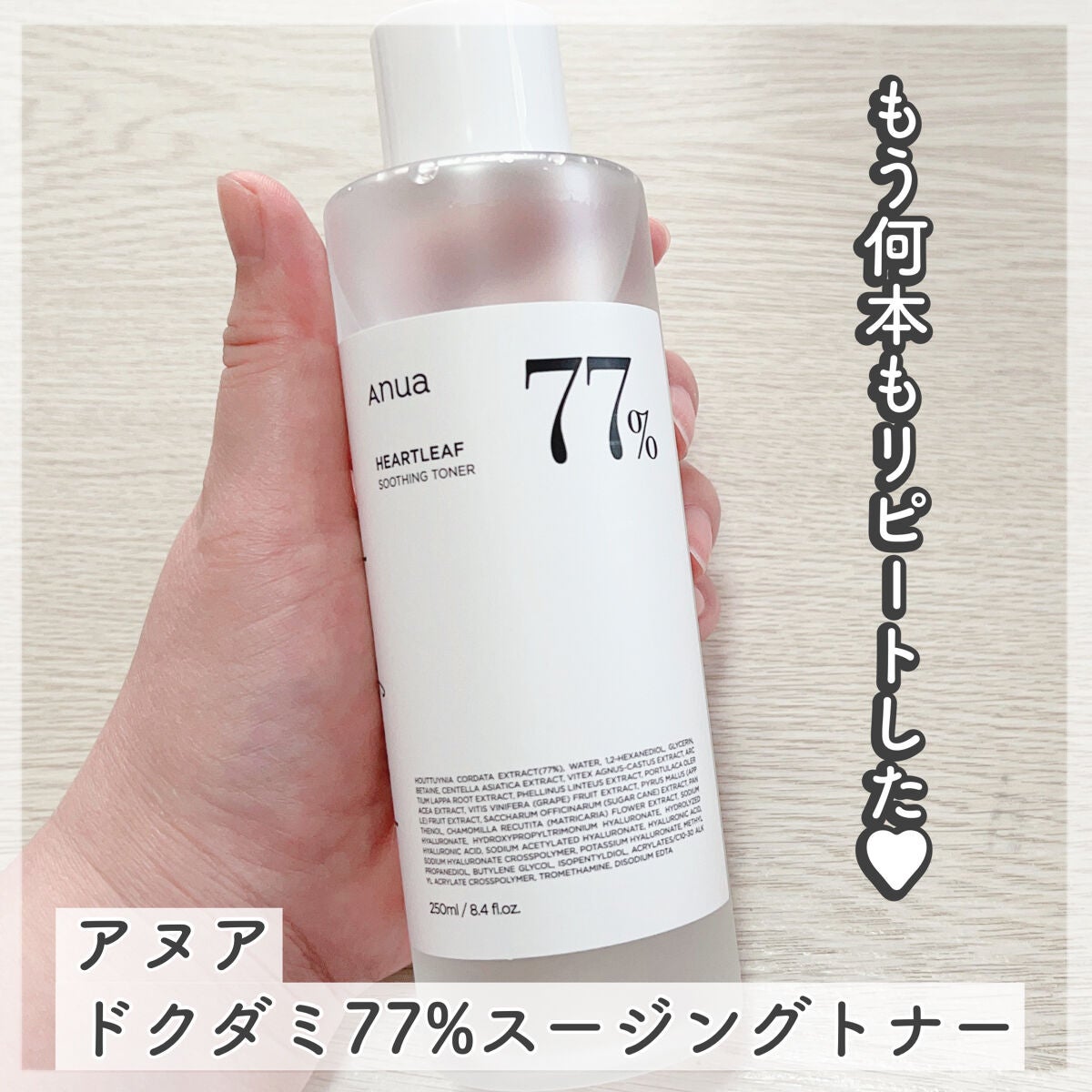 ドクダミ77 スージングトナー|anuaの口コミ 敏感肌におすすめの化粧水! Anua┆ドクダミ77%スージングトナー By なつめ💐