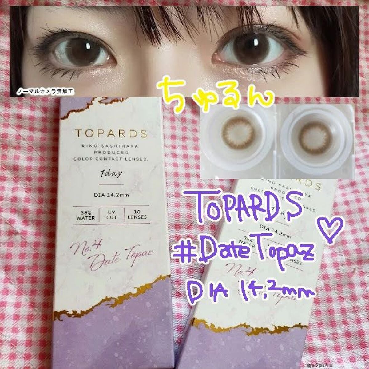 Topards 1day|topardsのカラコンレポ・着画口コミ 【トパーズ デートトパーズ】 Dia142mm By ゆとーふ@限界