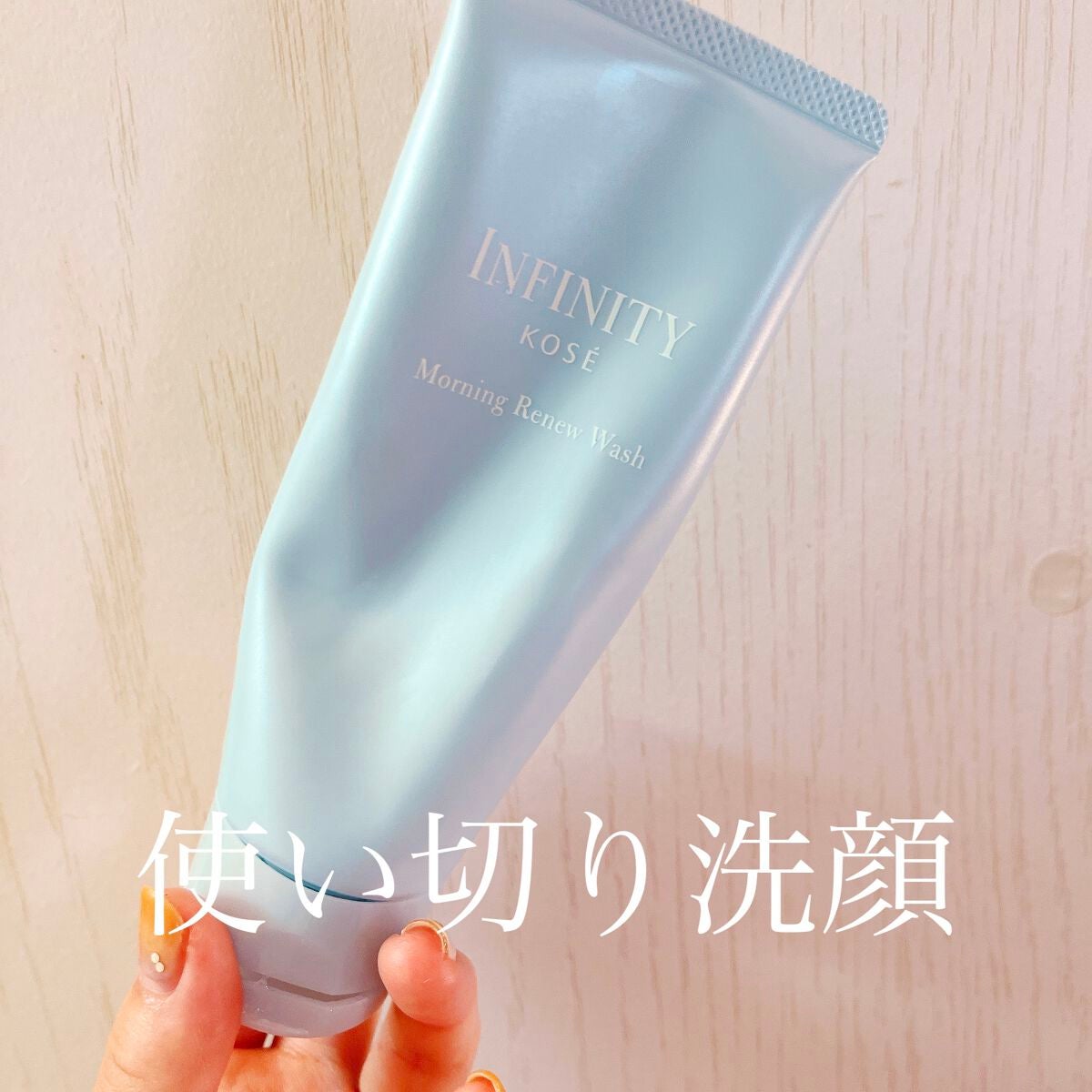 モーニング リニュー|インフィニティの口コミ 使い切り朝洗顔 インフィニティモーニング リニュー By める混合肌20代後半 Lips