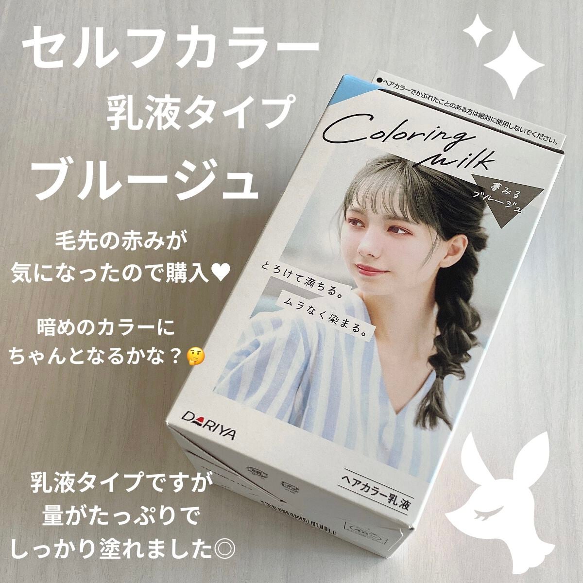 カラーリングミルク【旧】|パルティの口コミ パルティ カラーリングミルク 夢みるブルージュ By のえる混合肌30代後半 Lips
