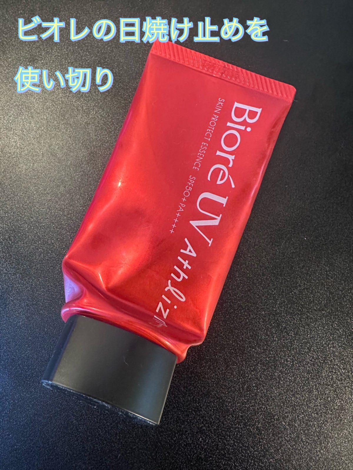 Uv アスリズム スキンプロテクトエッセンス|ビオレの口コミ ビオレ Uv アスリズム スキンプロテクトエッセンス By なお敏感肌