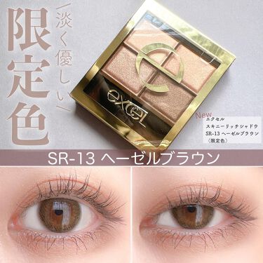 スキニーリッチシャドウ SR13 ヘーゼルブラウン / excel(エクセル) | LIPS