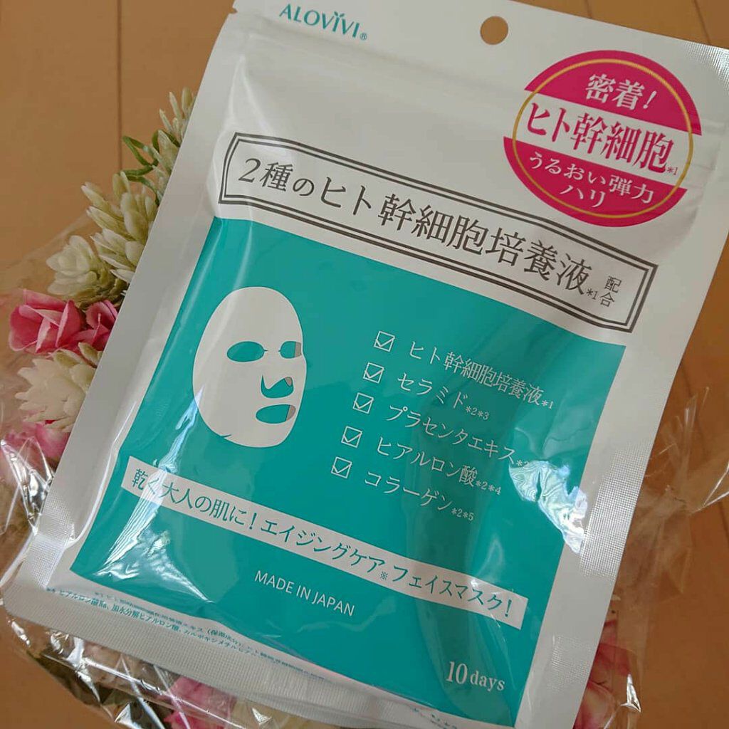 ヒト幹細胞フェイスマスク|アロヴィヴィの使い方を徹底解説 エイジングケアにおすすめのシートマスク・パック! 【ヒト幹細胞フェイスマスク】を