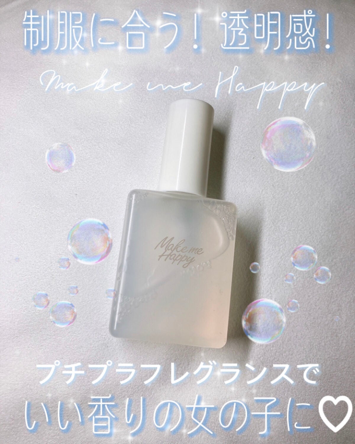 メイクミーハッピー フレグランスウォーター Blue|キャンメイクの口コミ「学生さんにおすすめな ドキッとする清楚な香り💙 」 By
