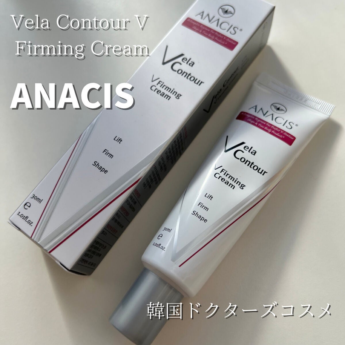 ベラコントゥアーフォーミングクリーム|anacisの効果に関する口コミ Anacis ベラコントゥアーフォーミングクリーム 30ml