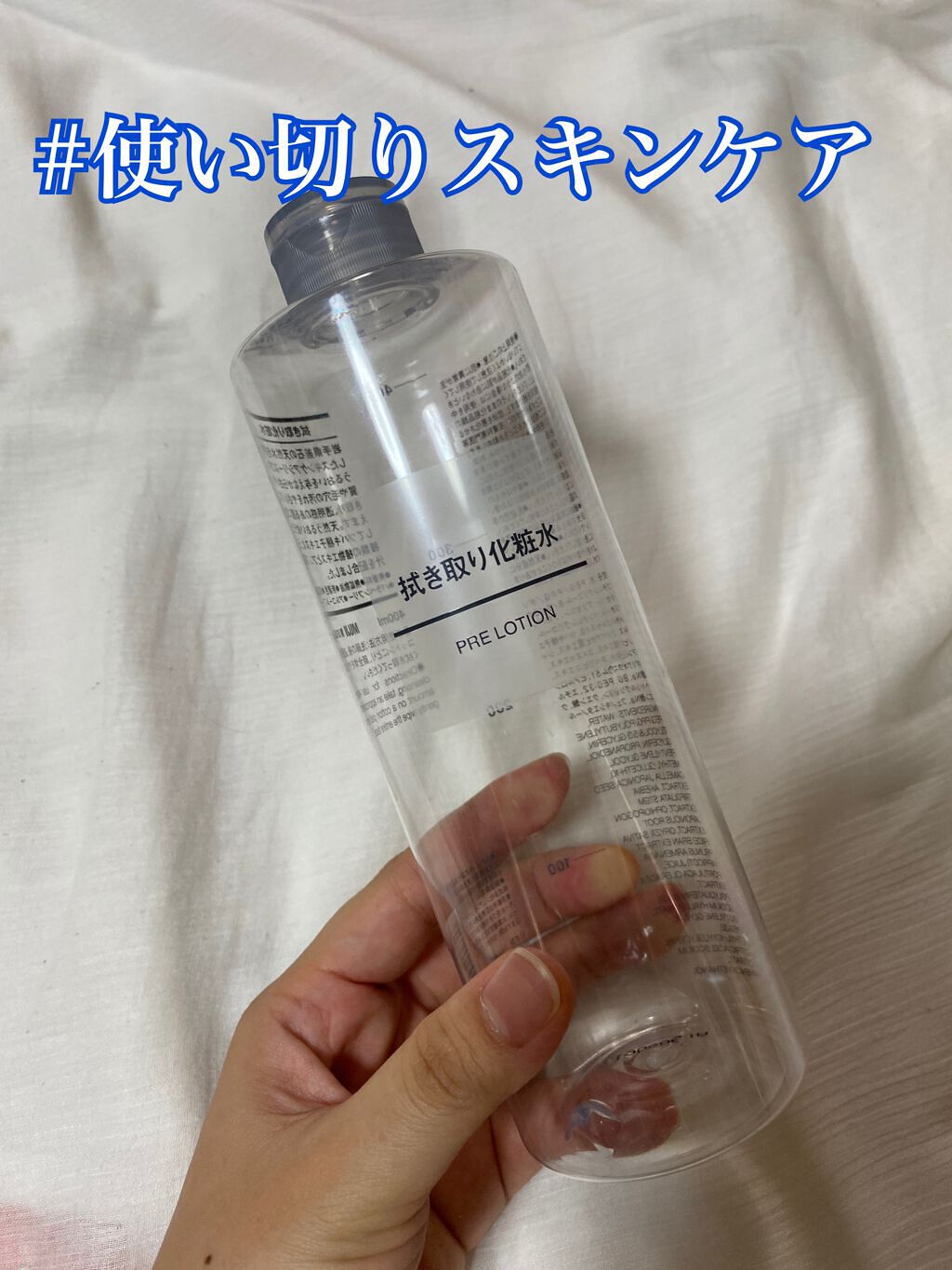 拭き取り化粧水|無印良品の口コミ 使い切りスキンケア リピート品 By 🌻ひまわり🌻イエベ秋8時投稿乾燥肌20代後半 Lips