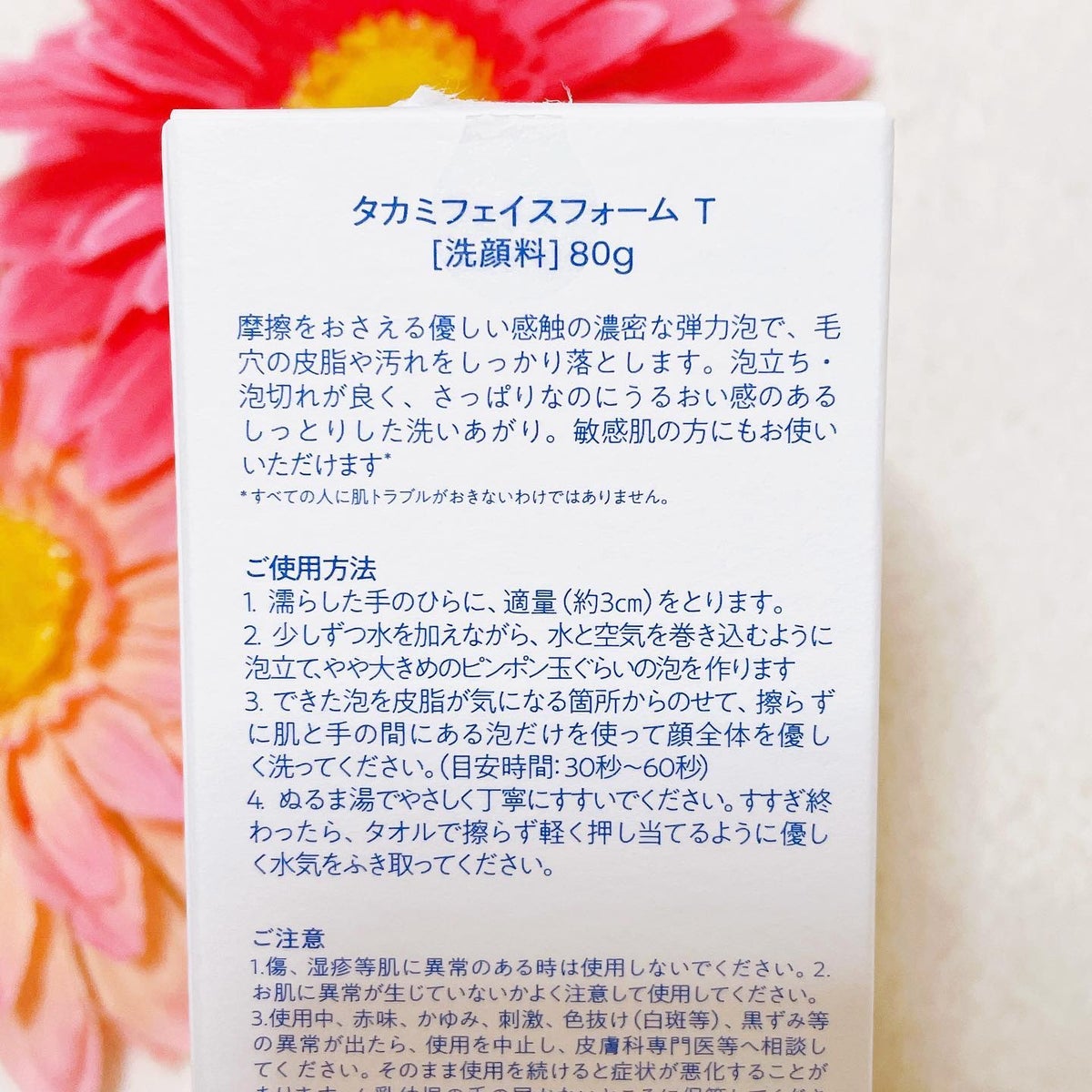 タカミフェイスフォーム|タカミの効果に関する口コミ 敏感肌におすすめの洗顔フォーム!takami タカミフェイスフォームをお試ししました