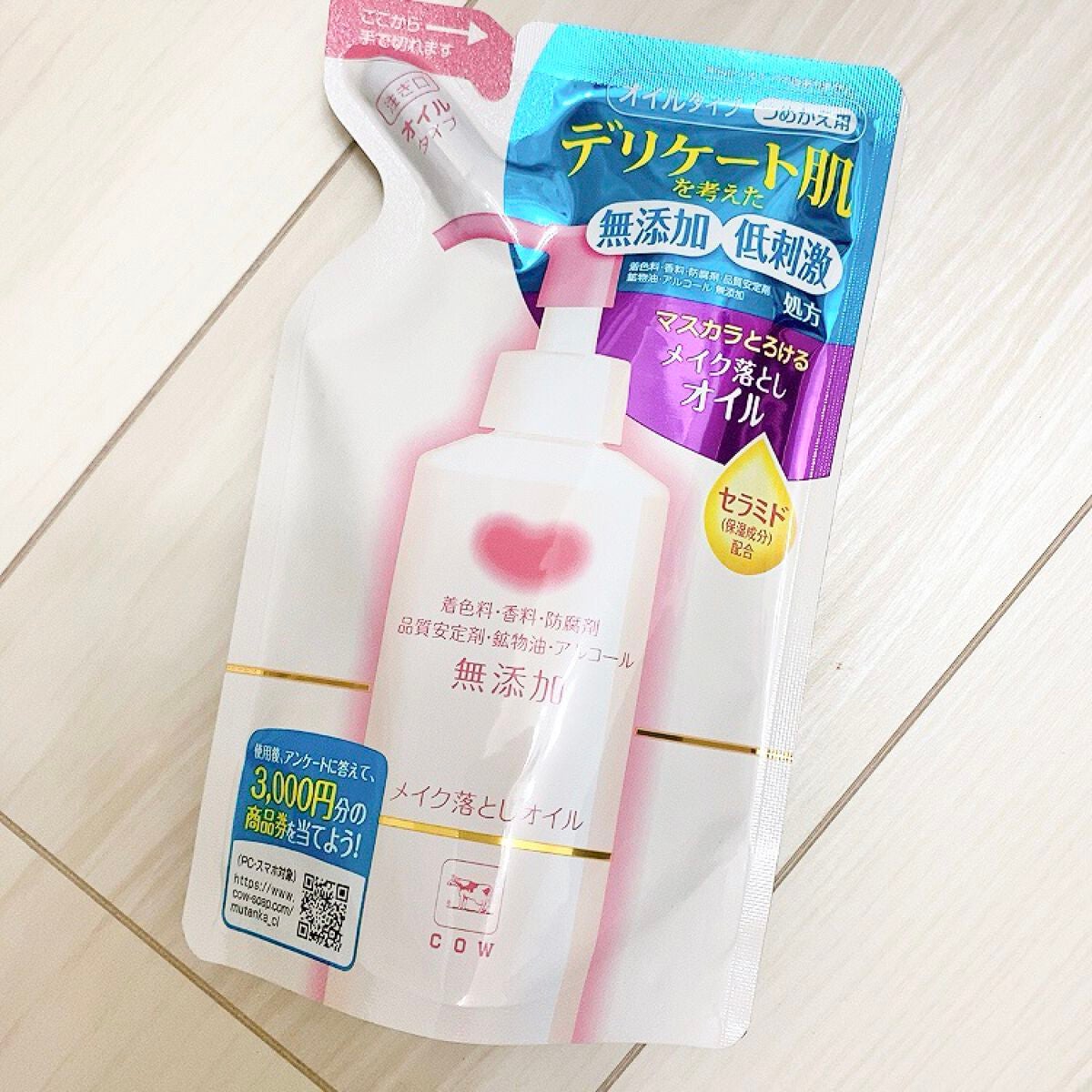 メイク落としオイル|カウブランド無添加の辛口レビュー ミルクが結構良かったのでオイルも買ってみました。 By さとこ乾燥肌 Lips