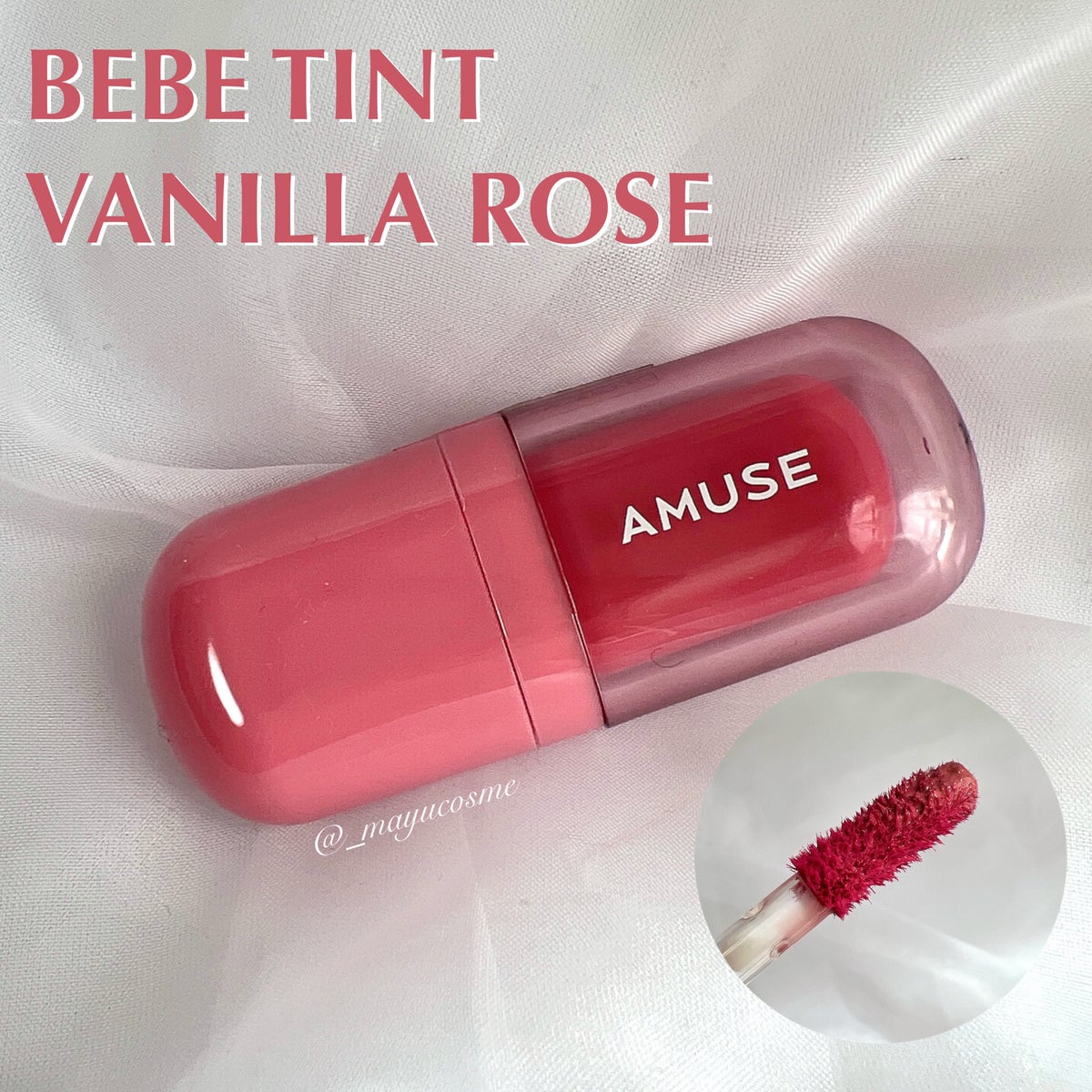 Amuseの口紅 ジェルフィットティント&べべティントを使った口コミ ちゅるりんウォニョンティント💋🌸 By Mayu乾燥肌30代前半