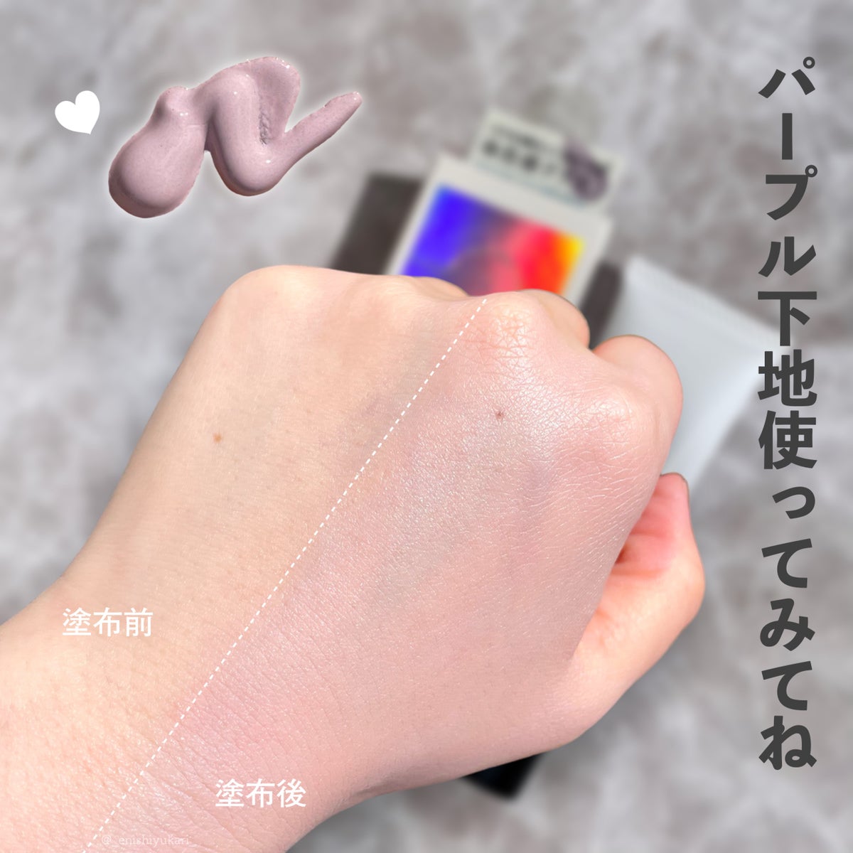 カラーコントロールベース ライラックパープル|coscosの使い方を徹底解説 平素より大変お世話になっております。 By