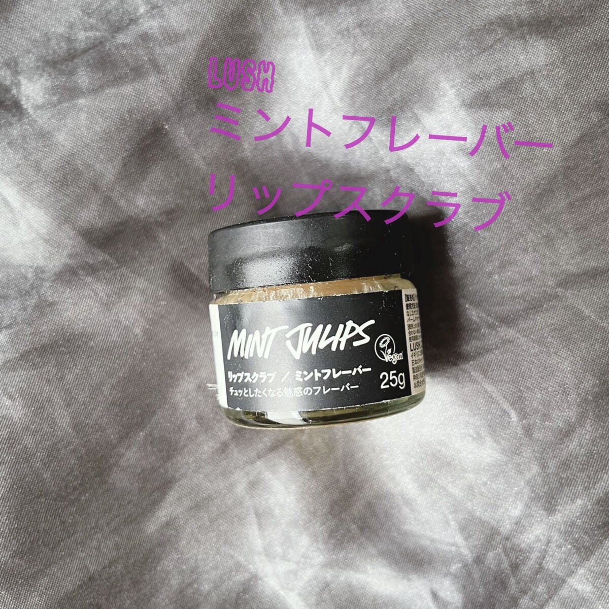 ミントフレーバー リップスクラブ|ラッシュの口コミ Lush ミントフレーバー リップスクラブ By なつめ脂性肌30代後半 Lips