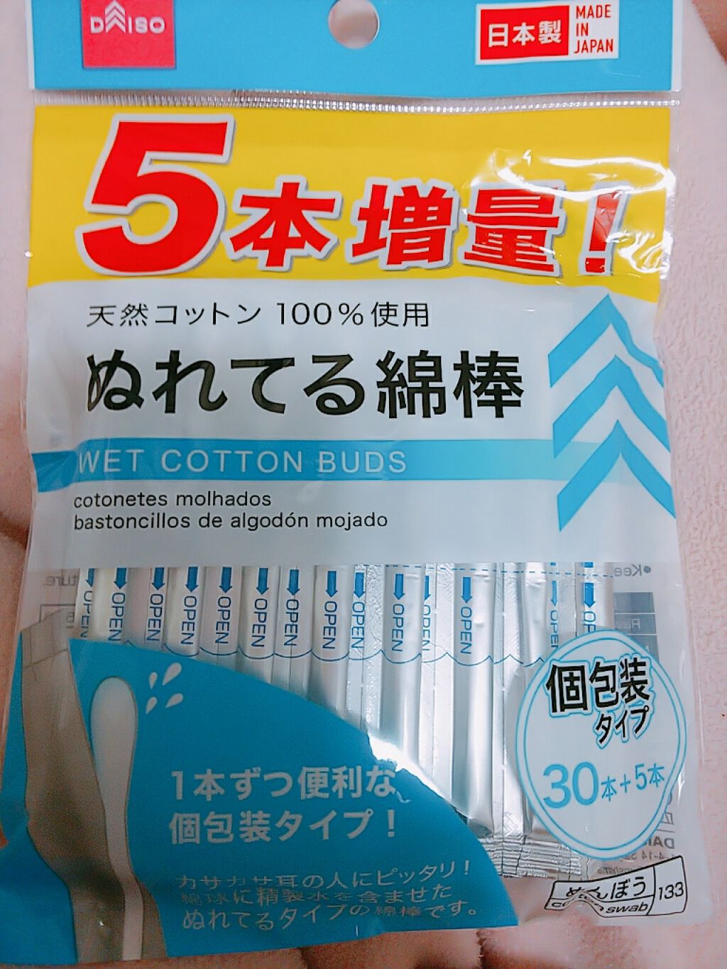 ぬれてる綿棒|daisoの口コミ 超優秀!100均で買えるおすすめコスメ!ぬれてる綿棒 はポーチに入れておけば By Rinoa