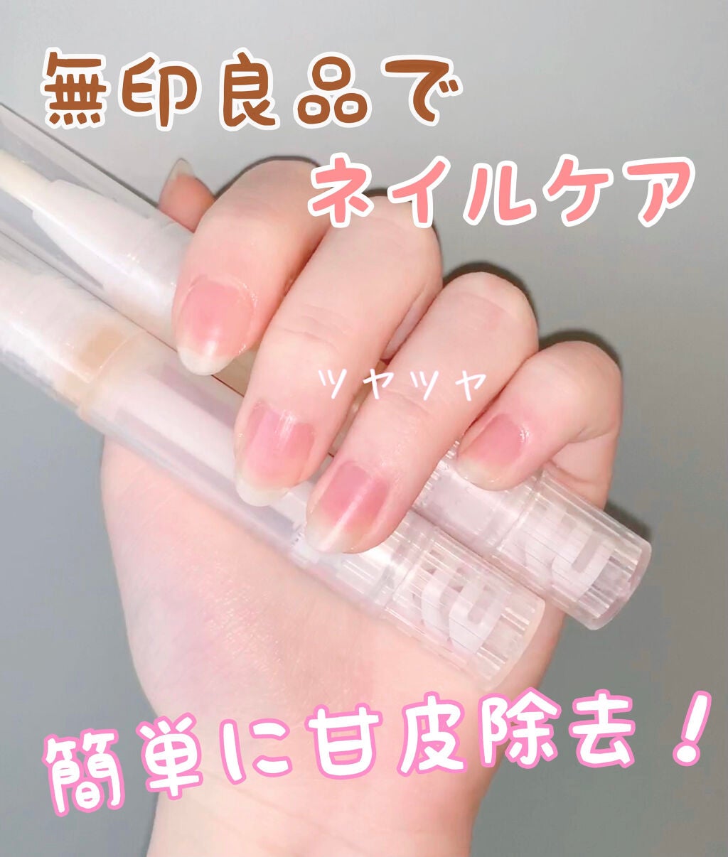 無印良品のネイルオイル・トリートメント ネイルケアオイル&甘皮ケアオイルを使った口コミ 今回は無印良品のネイルケア商品2個を紹介します