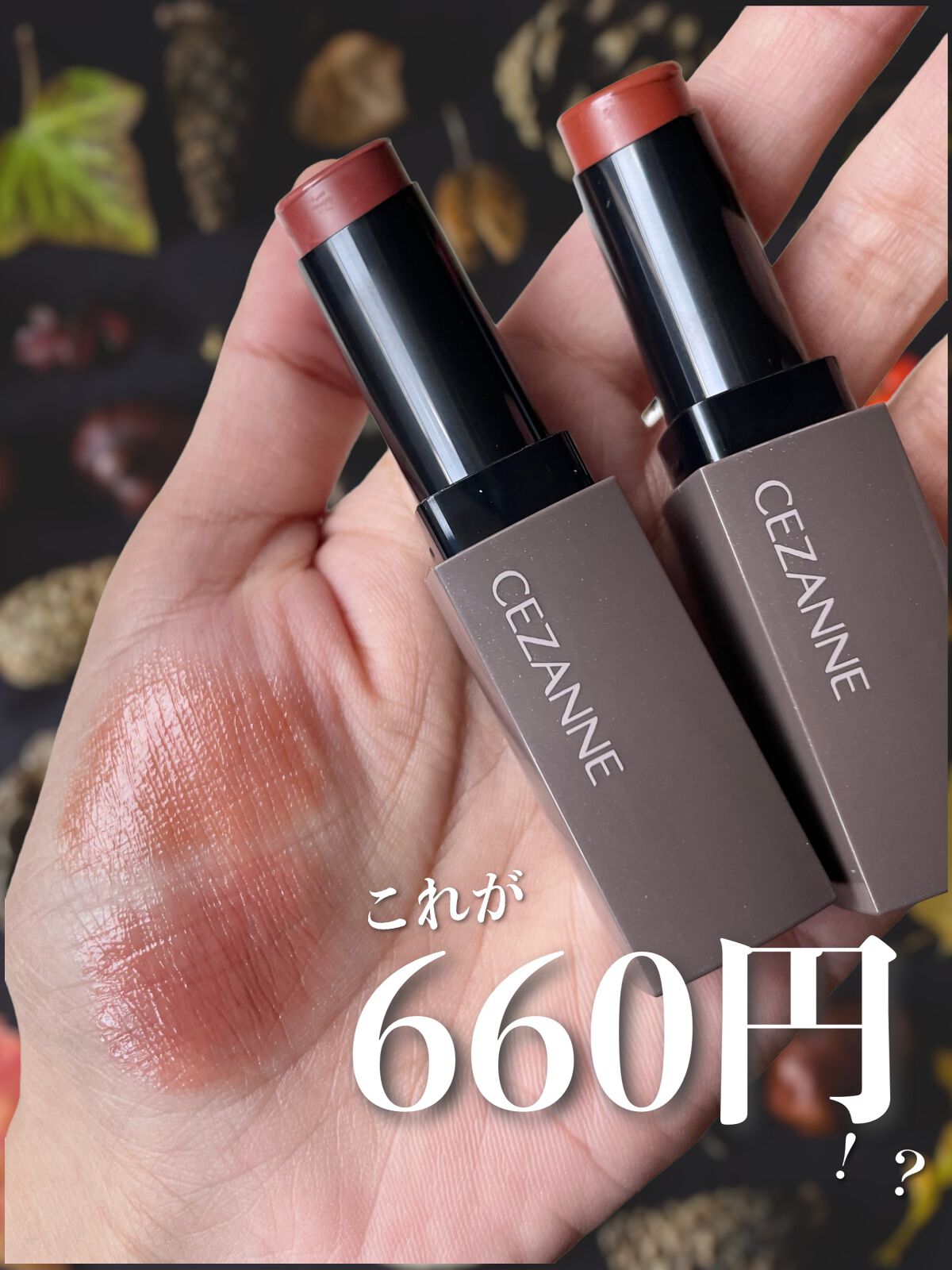 【2022年冬新作口紅】リップカラーシールド|cezanneは落ちないのか?色持ちに関する口コミ 【保存推奨】1月中旬発売 セザンヌから