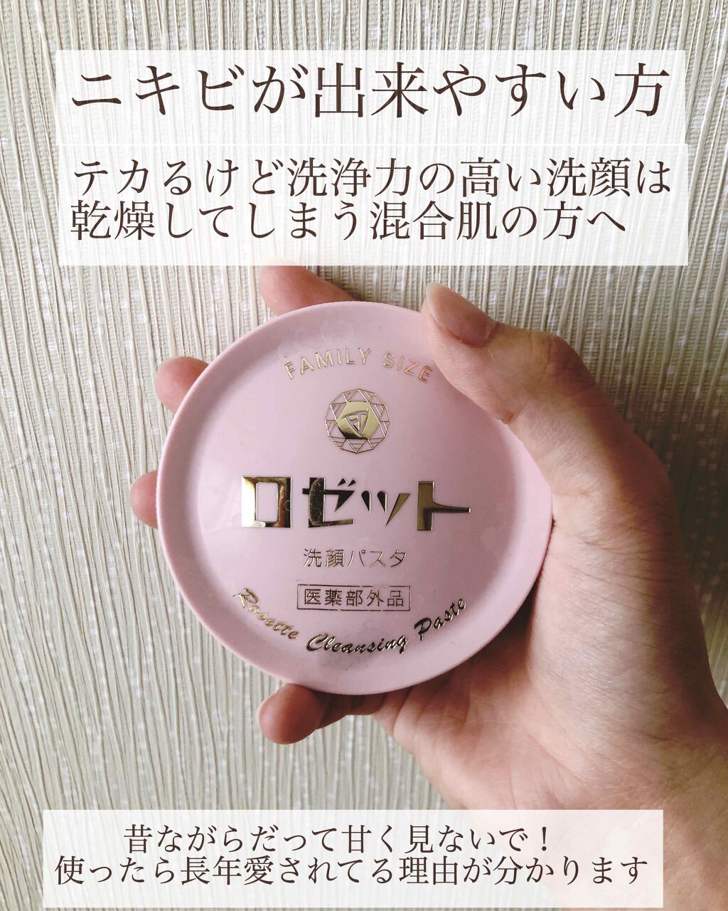 ロゼット 洗顔パスタ 普通肌|ロゼットの使い方を徹底解説 混合肌におすすめの洗顔フォーム!⚠️2枚目肌写真あります。閲覧注意です。 By